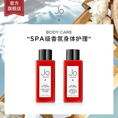 Jo Loves祖氏挚爱香氛身体护理身体乳沐浴露75ml效期27年10月