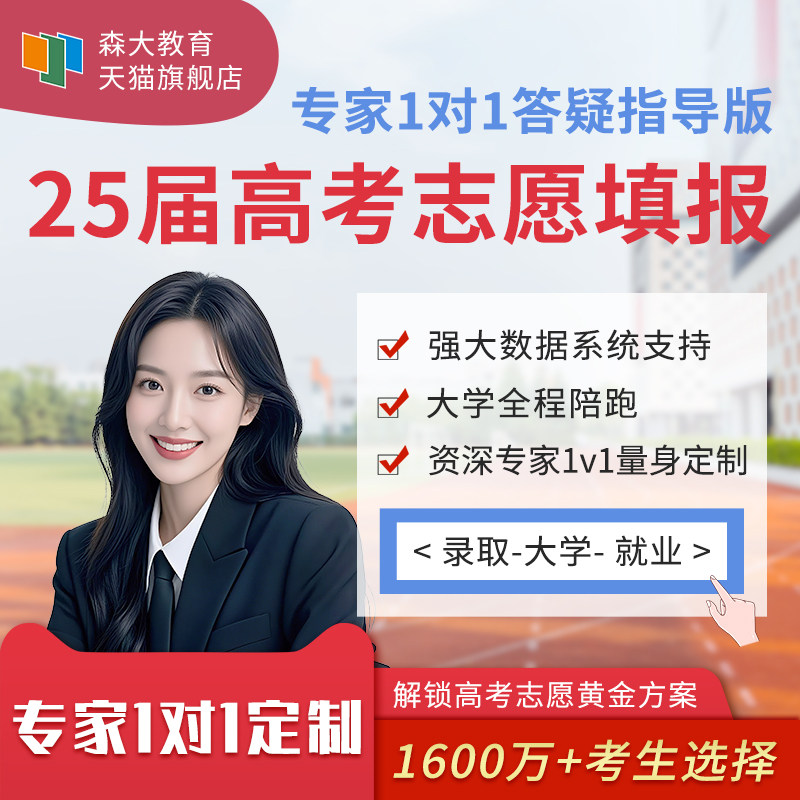 【专家1对1】森大2026全国高考志愿填报统招专科国际本科升学规划