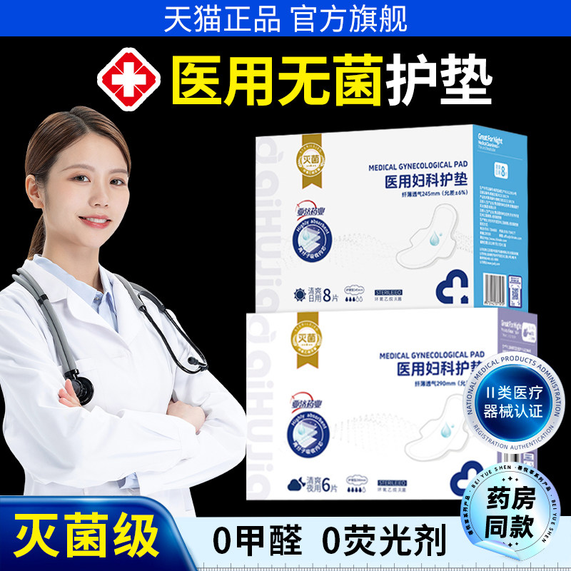 无菌医用垫巾卫生巾械字号姨妈巾正品官方旗舰店国家标准妇科护垫