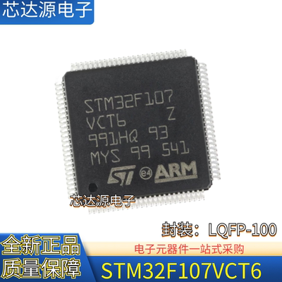 原装正品 STM32F107VCT6 封装LQFP-100 ARM Cortex-M3 32位微控器