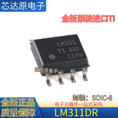原装正品 LM311DR LM311D LM311 封装SOIC-8 模拟比较器IC芯片
