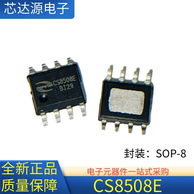 全新原装 CS8508E CS8509E 封装SOP8 拉杆音箱扩音机放大器IC