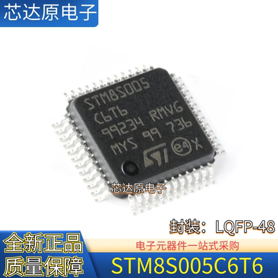 原装正品 STM8S005C6T6 封装LQFP48 16MHz 32KB闪存 8位微控制器