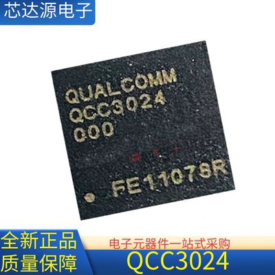 全新原装QCC3024-0-CSP90-TR-00-0 QCC3024 VFBGA蓝牙音频SoC芯片