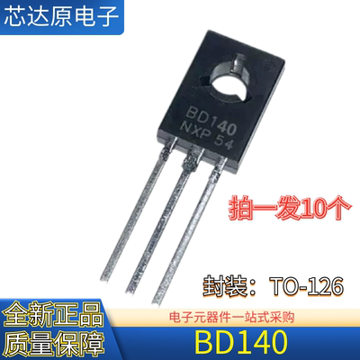 原装正品 BD140 封装TO-126 直插功率晶体三极管 80V 5A 质量保障