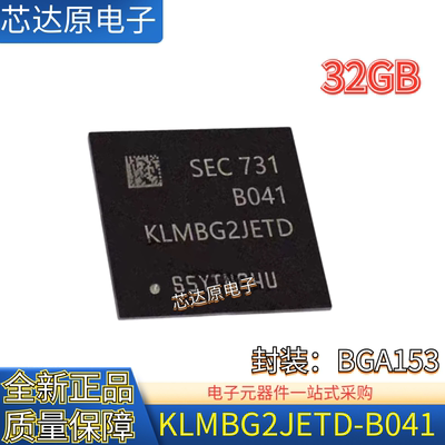 原装正品 KLMBG2JETD-B041 封装BGA153 32GB MLC v5.1BGA存储芯片
