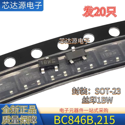 全新原装 BC846B,215 封装SOT23 丝印1BW 60V/100mA NPN三极管