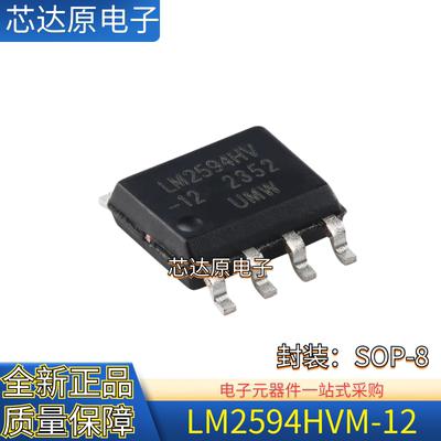 原装正品 LM2594HVM-12/NOPB LM2594HV-12 封装SOP8 开关降压器