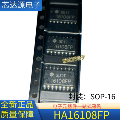 全新正品 HA16108FP 16108FP 封装SOP16 5.2MM中体贴片进口芯片