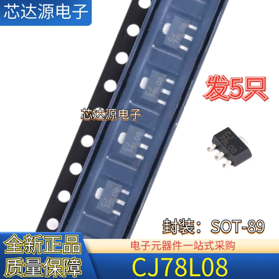原装正品 CJ78L08 3% 封装SOT-89 0.1A 9V 0.6W 线性稳压电路芯片