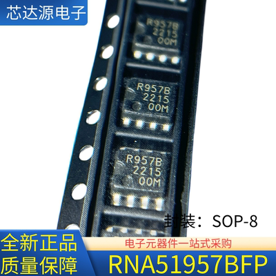 全新正品 RNA51957BFP 丝印R957B 封装SOP8 贴片 电压检测芯片IC