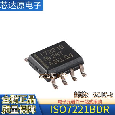 原装正品 ISO7221BDR I7221B 封装SOIC-8 双通道数字隔离器芯片