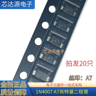 全新原装SOD-123 1N4007 A7肖特基二极管丝印A7现货可直拍发20只