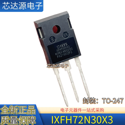 原装正品 IXFH72N30X3 封装TO-247 300V 72A MOS场效应三级管芯片