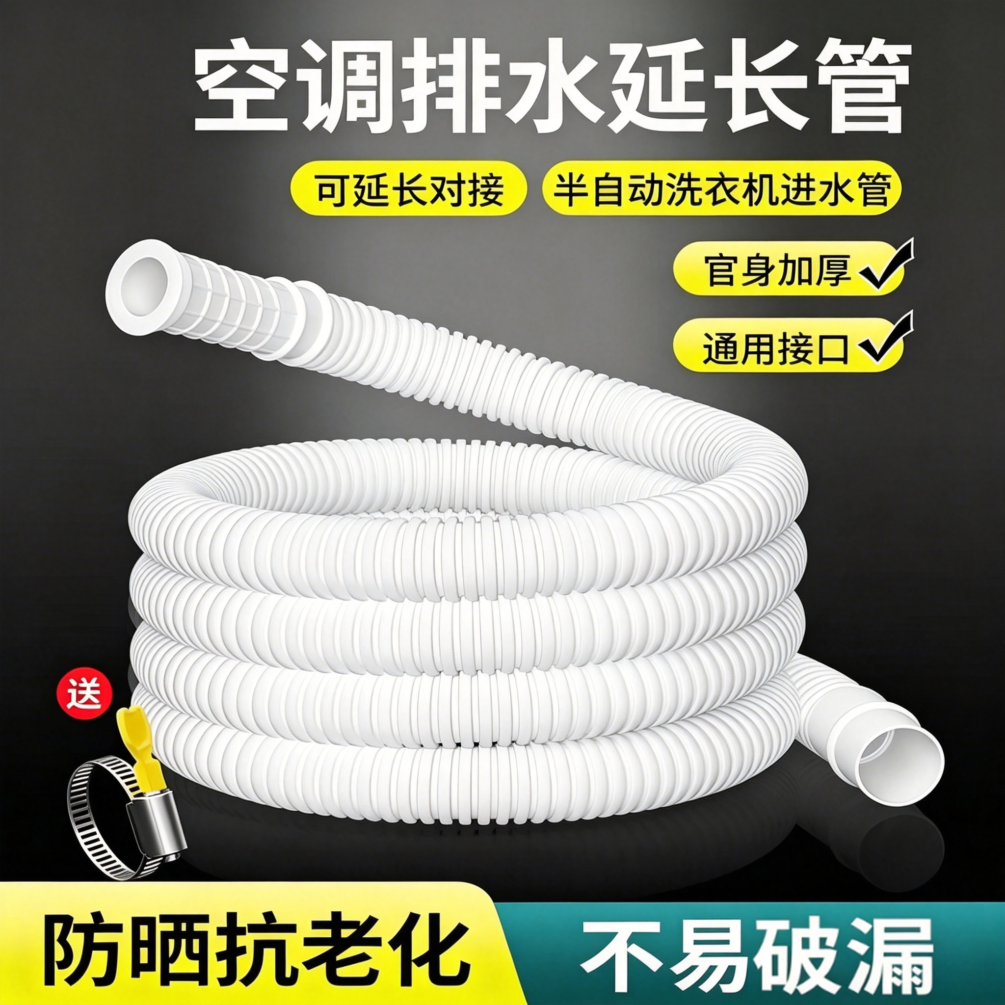 空调排水管延长外机防老化防晒半自动洗衣机进水管滴水下出水软管