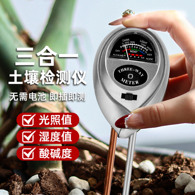 土壤湿度检测仪家用园艺花盆土壤湿度酸碱度ph水分温度计传感仪器