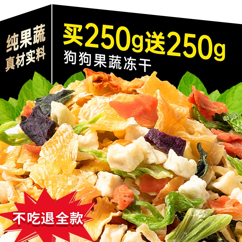 狗狗蔬菜冻干拌粮辅食狗粮伴侣狗零食果蔬冻干碎宠物零食混合蔬菜