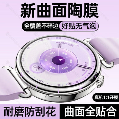适用于华为GT6手表陶瓷膜WatchGT