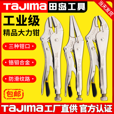 日本田岛工业级大力钳SHD圆口直口尖嘴合金钢手动压力钳正品夹钳