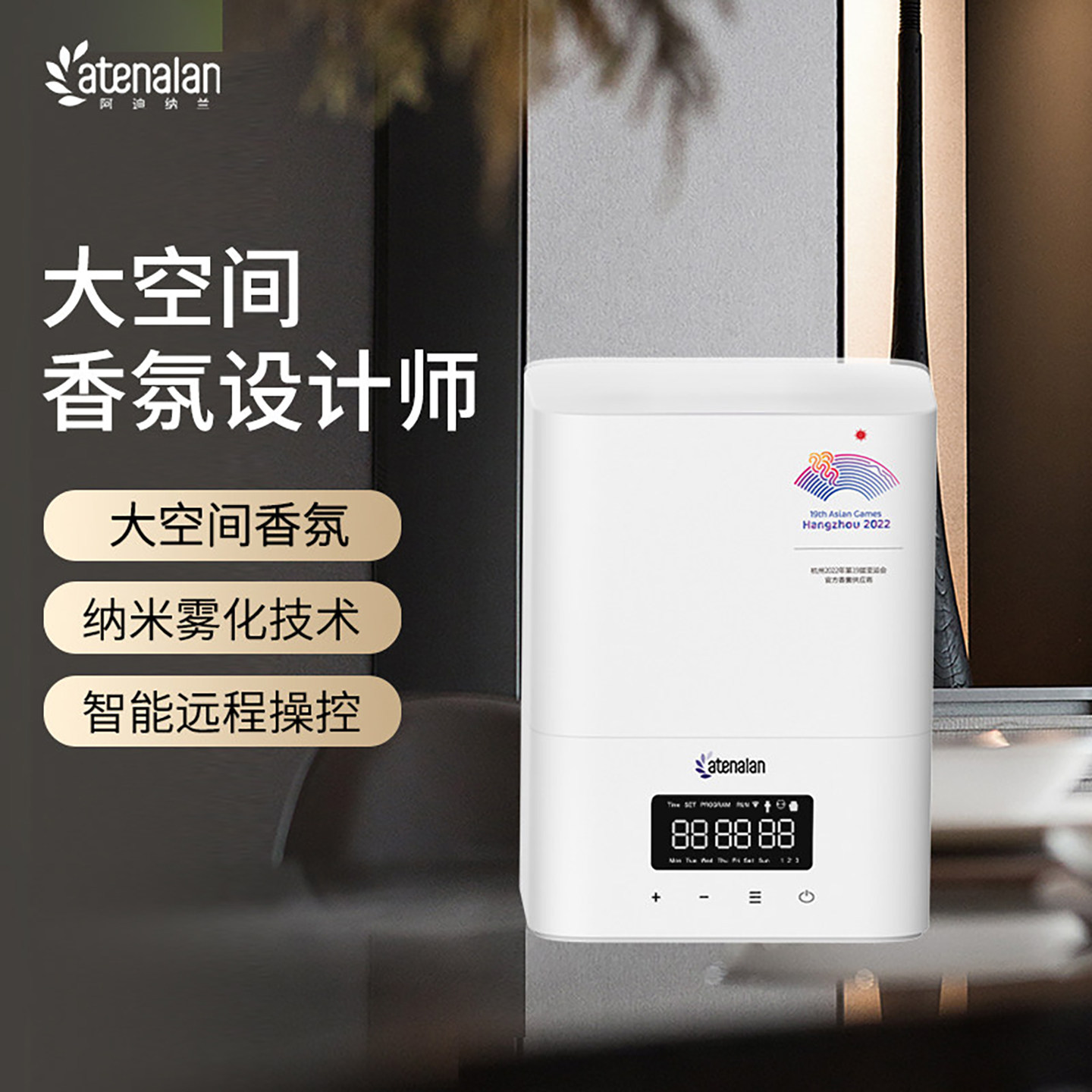 阿迪纳兰香薰机大空间香氛全屋香氛系统禅茶香商用自动扩香机精油