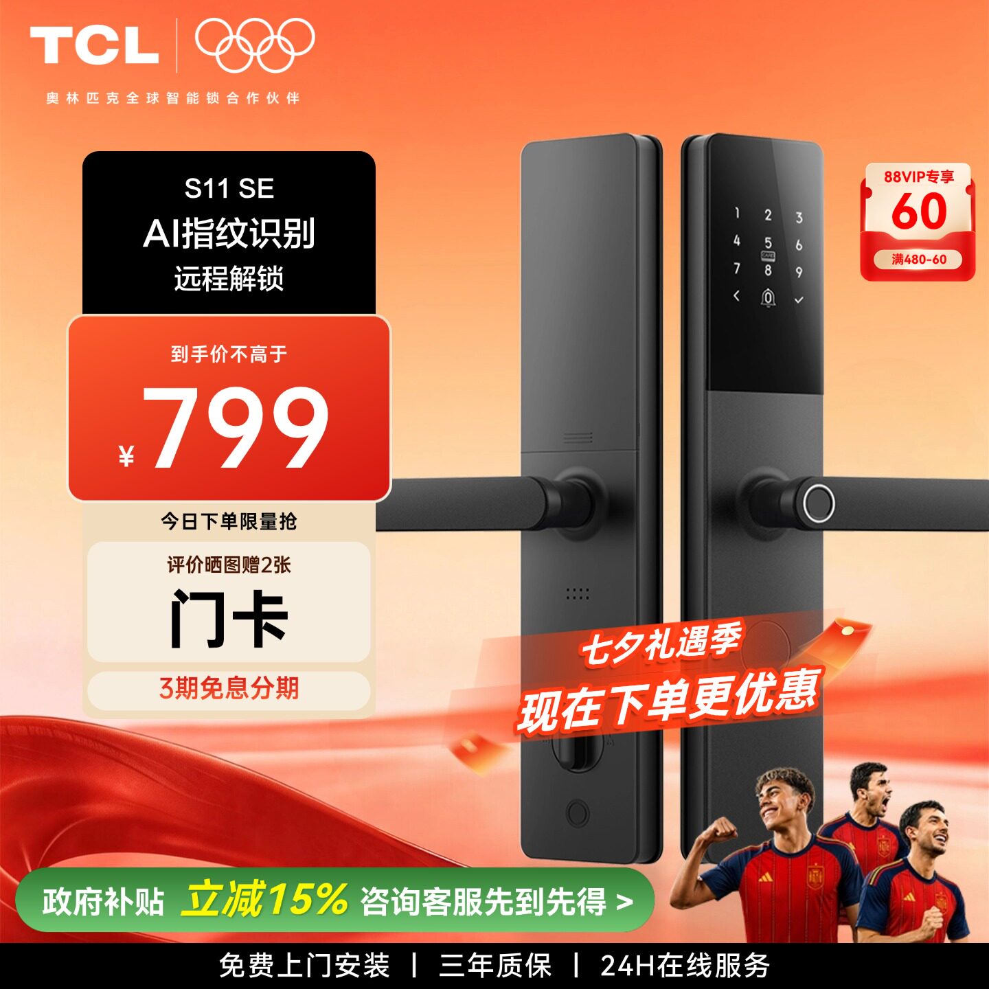 TCL指纹锁智能门锁虚位密码远程控制智能锁C级锁芯电子锁S11SE