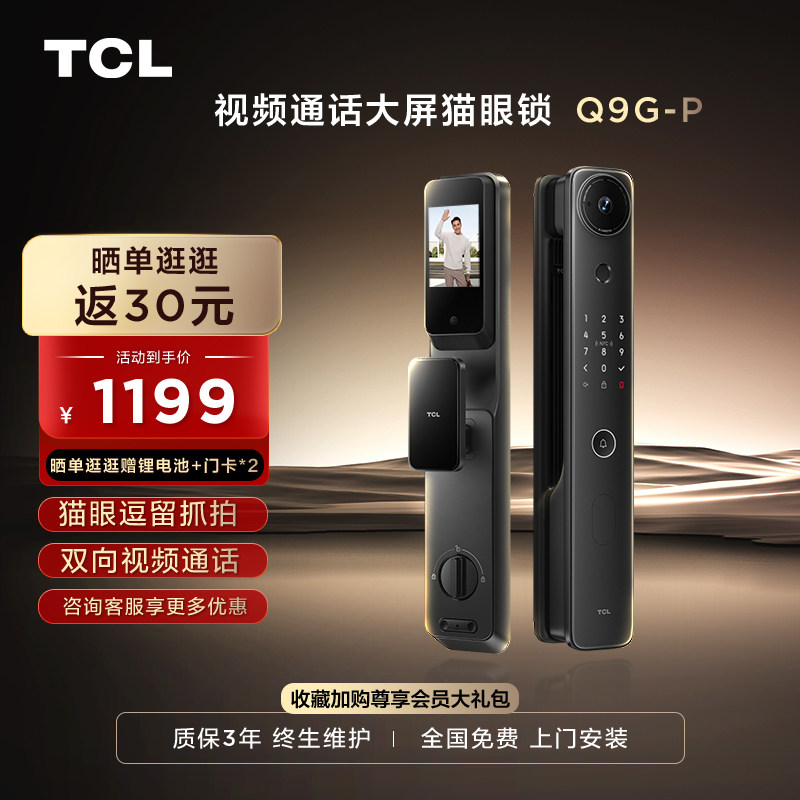 新品TCL指纹锁Q9G-P智能锁全自动家用防盗门猫眼密码锁智能门锁_虎窝淘