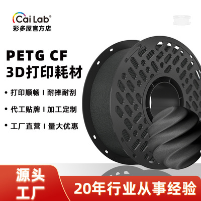 彩多屋PETG-CF3D耗材高强度