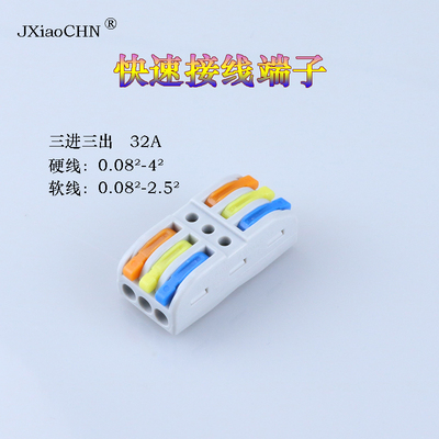 三位多功能灯具接线端子