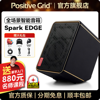 旗舰店SparkEdge吉他弹唱音箱