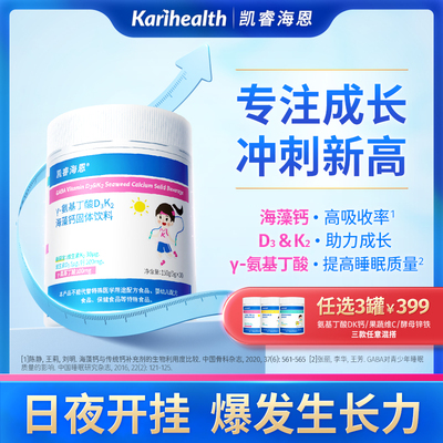 凯睿海恩γ-氨基丁酸D3K2钙