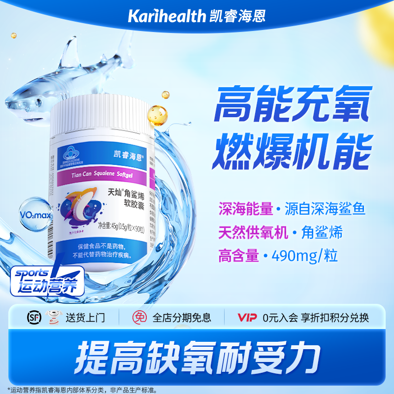 凯睿海恩角鲨烯胶囊提缺氧耐受力成人中老年上班家旅途高原常备