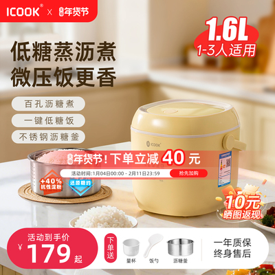 ICOOK低糖电饭煲家用控糖电饭锅