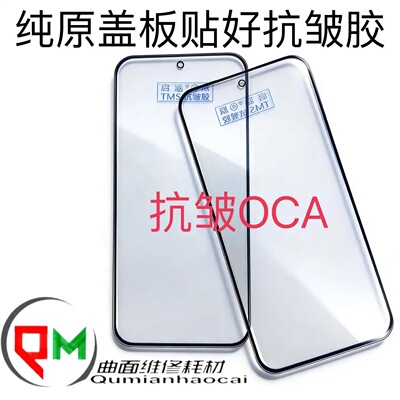 适用于OPPO Reno13-16pro 一加ace6 find X9pro直面抗皱盖板带OCA