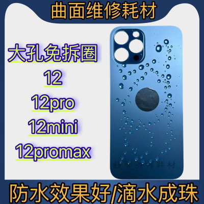 适用于12 12pro后盖 12proMax 后盖一体冷雕大孔后玻璃12mini后盖