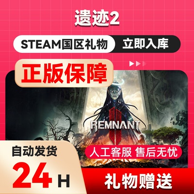 steam正版 遗迹2 好友礼物 国区礼物    正版礼物
