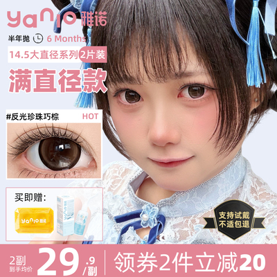 满着色14.5mm超大直径滴蕾系BJD地雷doll感粗锁边半年抛美瞳黑色C