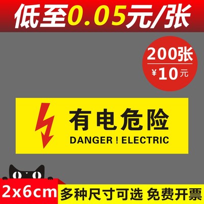 有电危险警示贴当心触电标识牌警告标志三角形长方形闪电标示2P4P空开贴纸高压用电贴纸提示警示牌