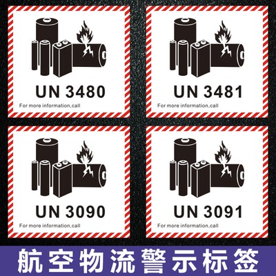 昭章 锂电池防火标签贴航空物流警示标签CAUTION易碎电子产品标签