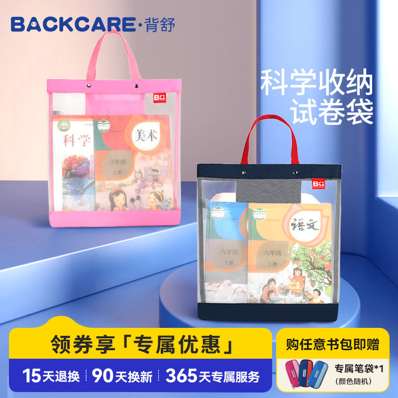 backcare科目手提收纳文件袋3个装小学生课本补习试卷学科分类袋