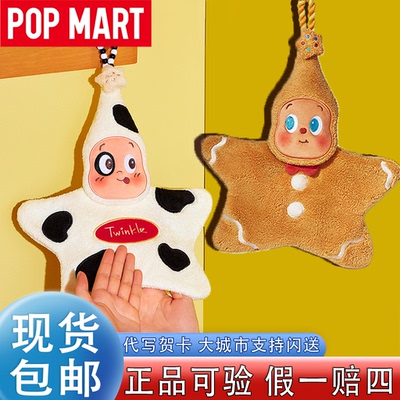 正品泡泡玛特星星人擦手巾可爱礼