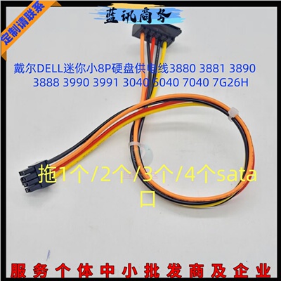 戴尔DELL迷你8PINSATA硬盘电源