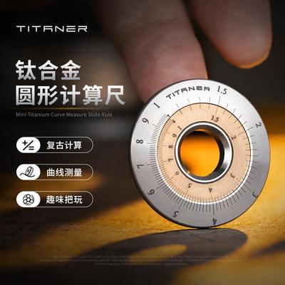 TITANER北斗作钛合金复古老式对数计算尺多功能数学加减乘除曲线
