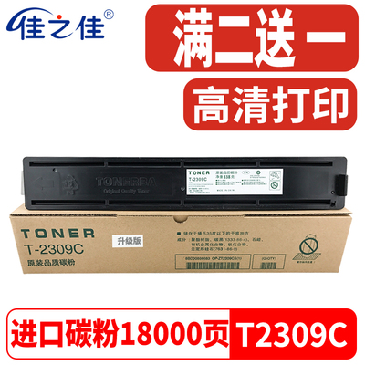 适用东芝T-2309C粉盒e-STUDIO 2303A/AM复印机墨粉盒2309A 2803 2