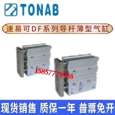 询价速易可TONAB气缸DFH DFQ DF12/16/20/25X10X15X20X30X40X50X7
