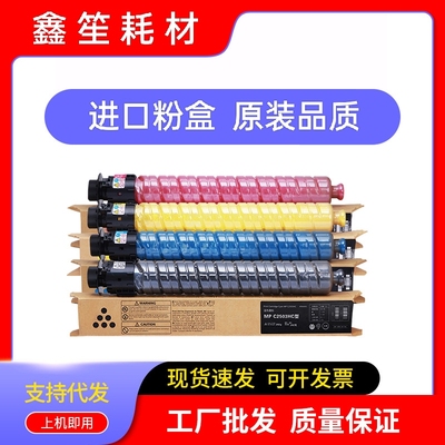 适用理光MPC2503粉盒C2003 C2004 C2011SP C2504 C3003 C2503墨盒