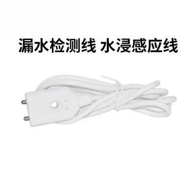 涂鸦水浸感应线水浸传感器探头漏水检测线漏水报警线Tuya漏水线