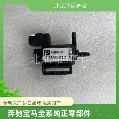 适用于奔驰M272进气支管S350歧管ML350 S300 E280 R350电磁阀