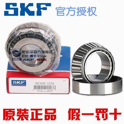 新款进口SKF轴承 32008 X 30208 32208 30308 /Q 32308 J2/Q 圆锥