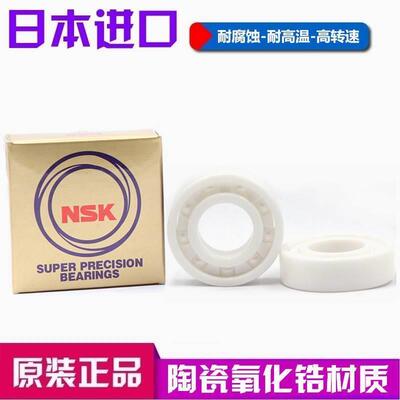 进口NSK轴承 全陶瓷氧化锆 603 604 605 606 607 608 609 R188