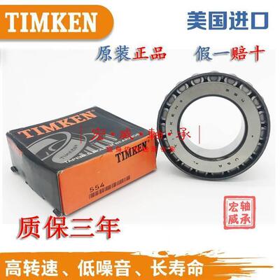 进口美国铁姆肯TIMKEN英制滚子轴承 74550 75850设备机械配件
